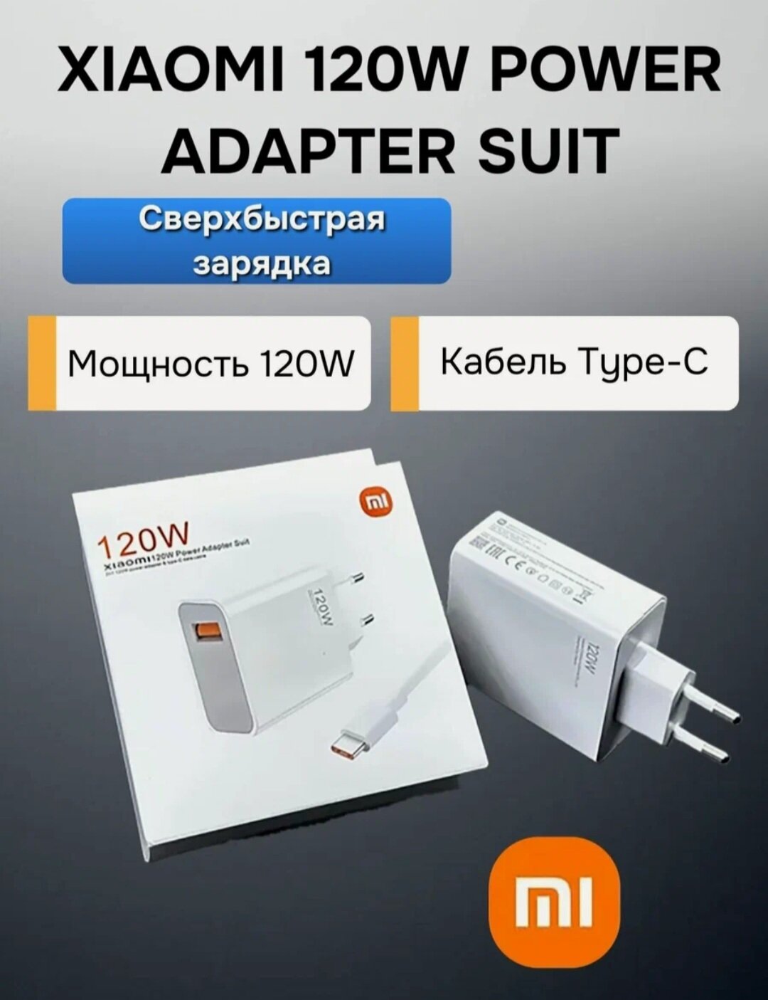 Зарядное устройство сетевое 120W Super Fast Charge, адаптер питания с кабелем USB Type-C 6A тефона и ноутбука, сетевой адаптер Type-C Turbo Charge комплект