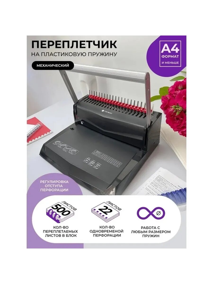 Удобный брошюровщик для профессиональной работы