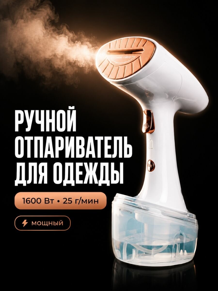 Отпариватель для одежды ручной мощный Jacoo JST-2160W, 1600 Вт, 25 г/мин, керамическая подошва, автоотключение, белый