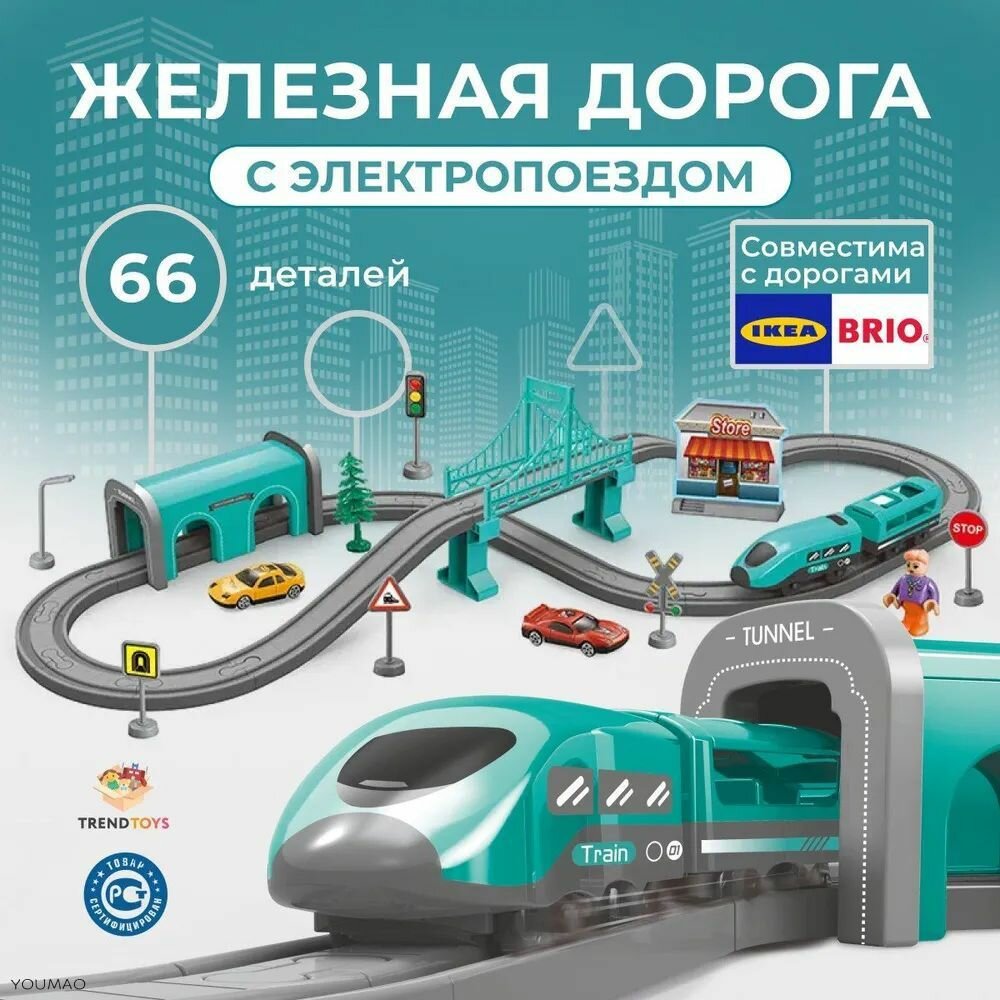 Железная дорога детская с электропоездом на батарейках с мостом, тоннелем и машинками , детский транспорт / Подарок для мальчика / Для девочек /