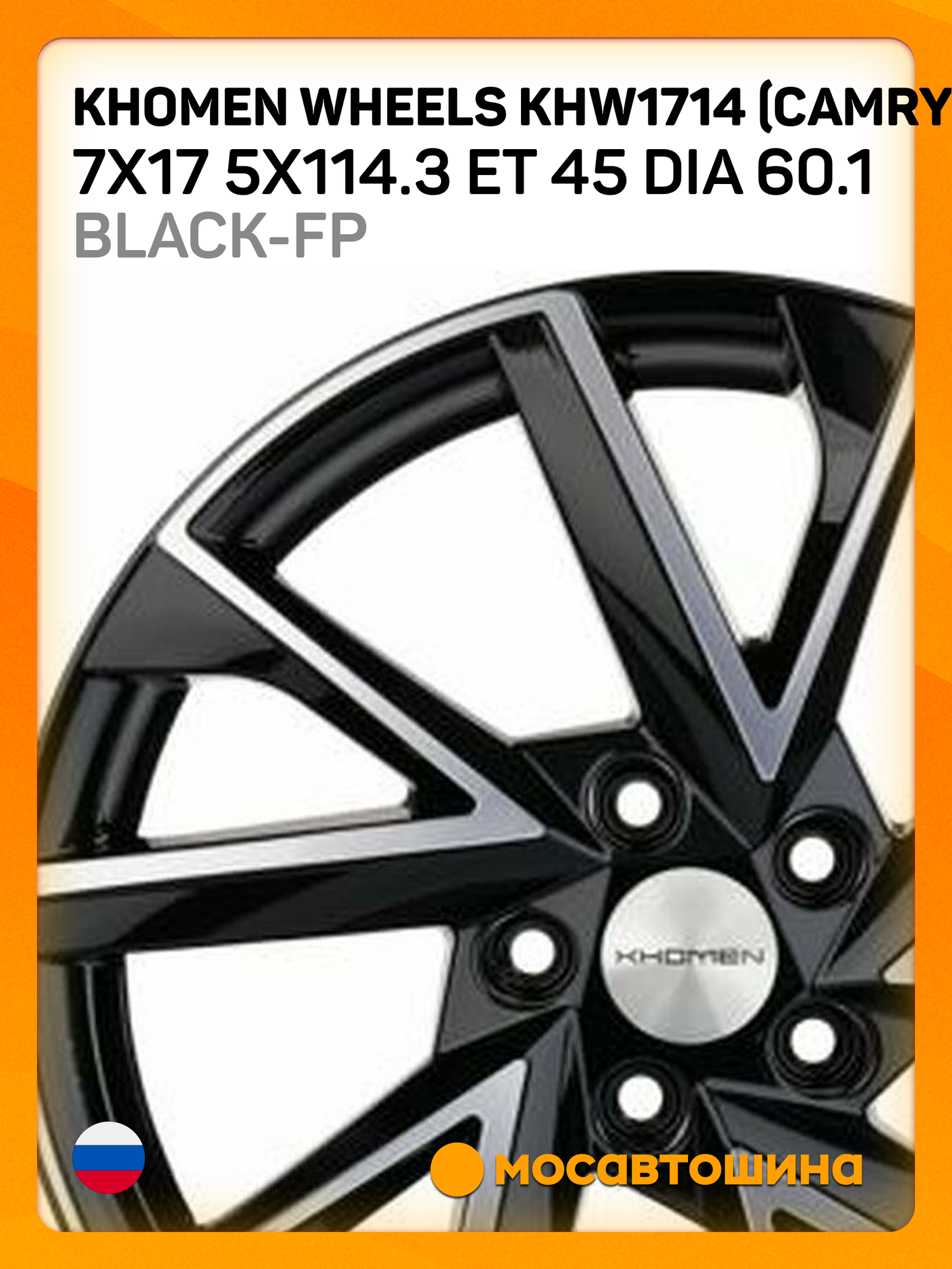 Автомобильные диски Khomen Wheels KHW1714 (Camry) 7x17 5x114.3 ET 45 Dia 60.1 Black-FP