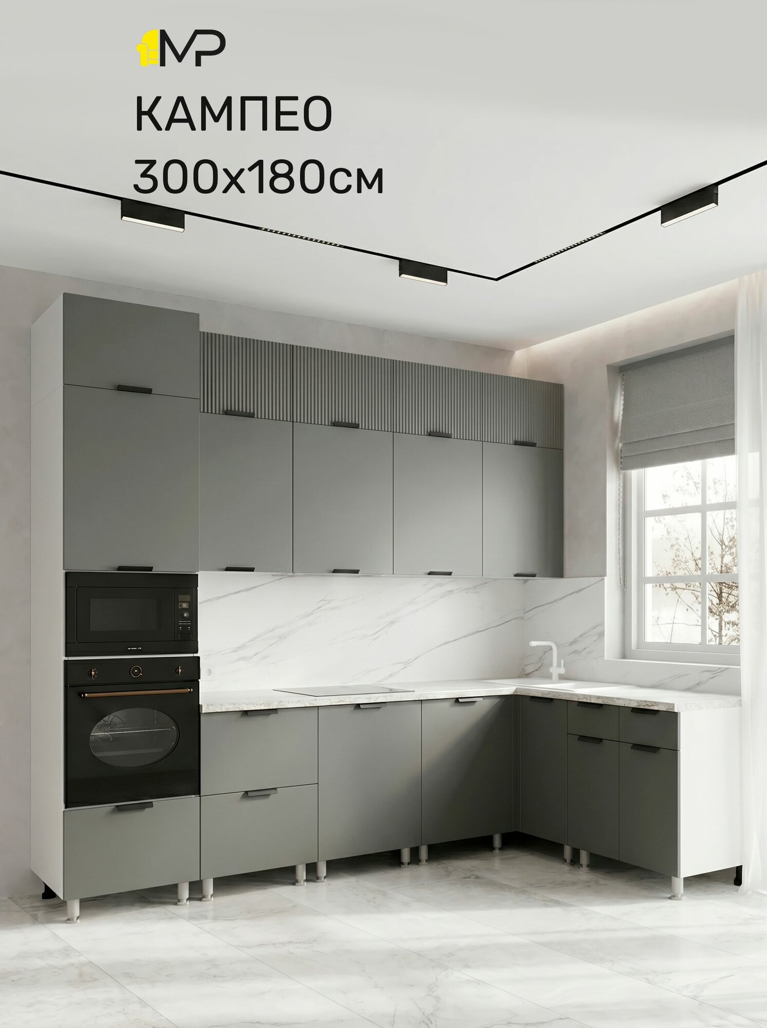 Кухонный гарнитур угловой Кампео 3х1.8м МДФ гранит софт без столешницы (свч), тэкс