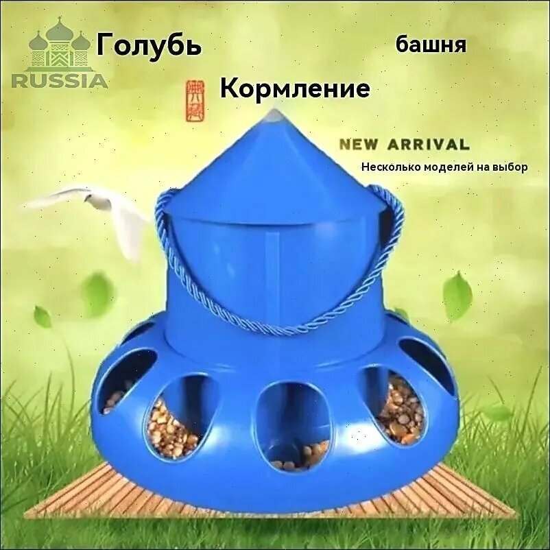 Автоматическая кормушка для птиц и домашней птицы кур, голубей и т. д.