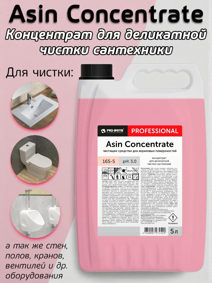 Средство для деликатной чистки сантехники Asin Concentrate