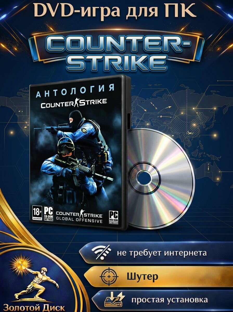 Counter-Strike: Сборник для PC на DVD-диске