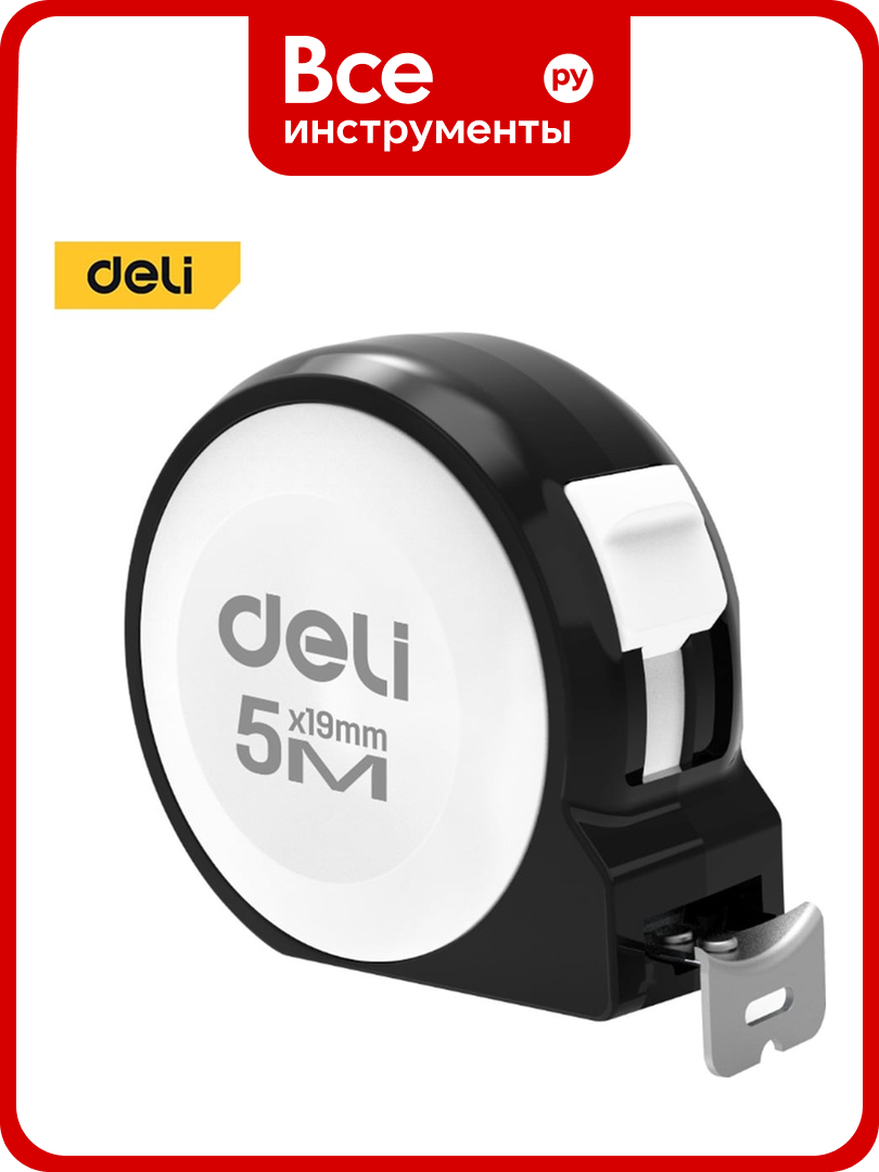 Рулетка DELI Home Series White H8005A 5м х 19мм (Эксклюзивный дизайн, софттач пластик, подарочная упаковка) 177188