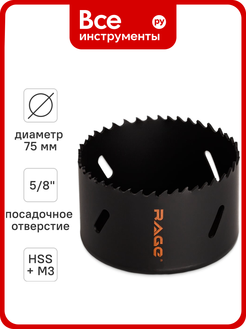 Коронка по металлу биметаллическая RAGE 75 мм 558875