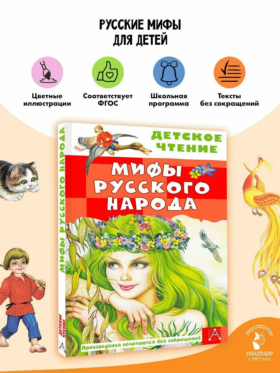 Мифы русского народа — фото 1