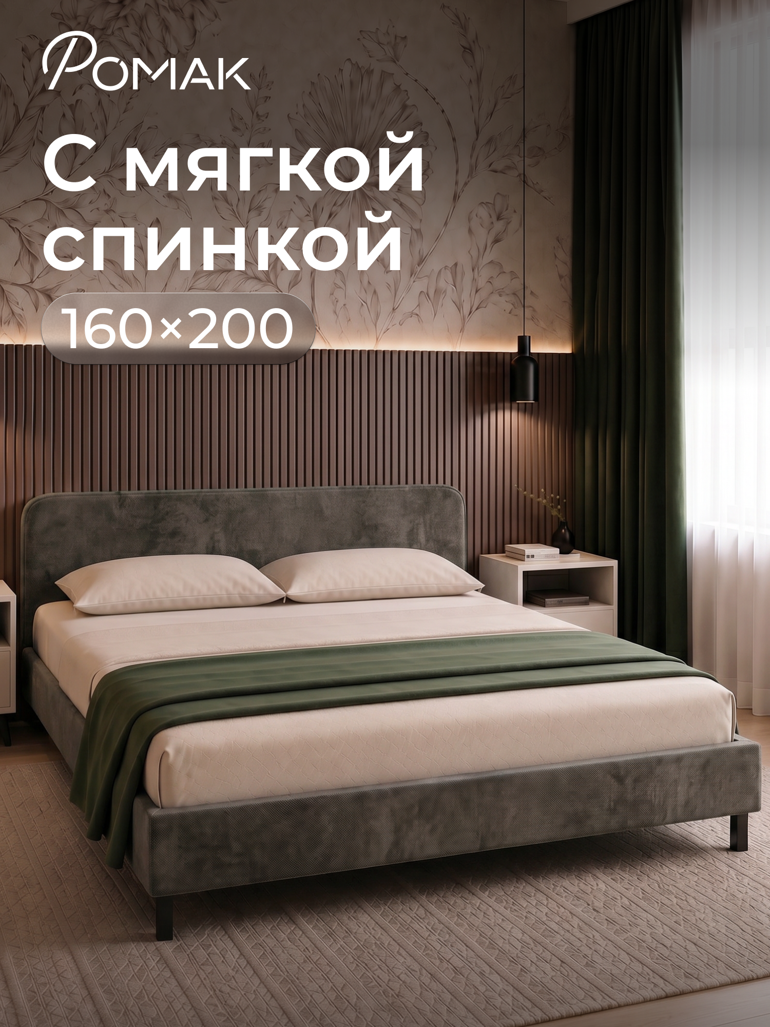 Кровать двуспальная 160x200 Romack Гала с низким изголовьем Капучино с ортопедическим основанием
