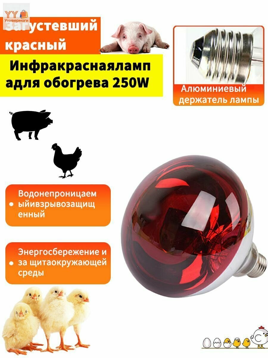 Лампа инфракрасная