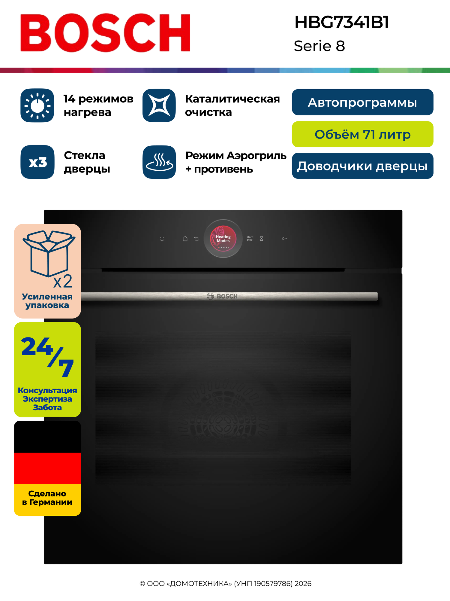Духовой шкаф электрический встраиваемый BOSCH HBG7341B1, Serie 8, Каталитическая/паровая очистка, Доводчики дверцы