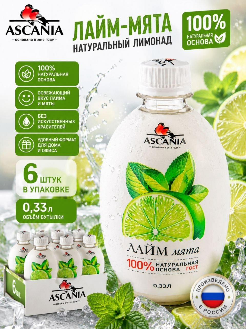 Аскания Лайм-мята 0,33л./6шт. Аскания Лимонад Производство - Россия