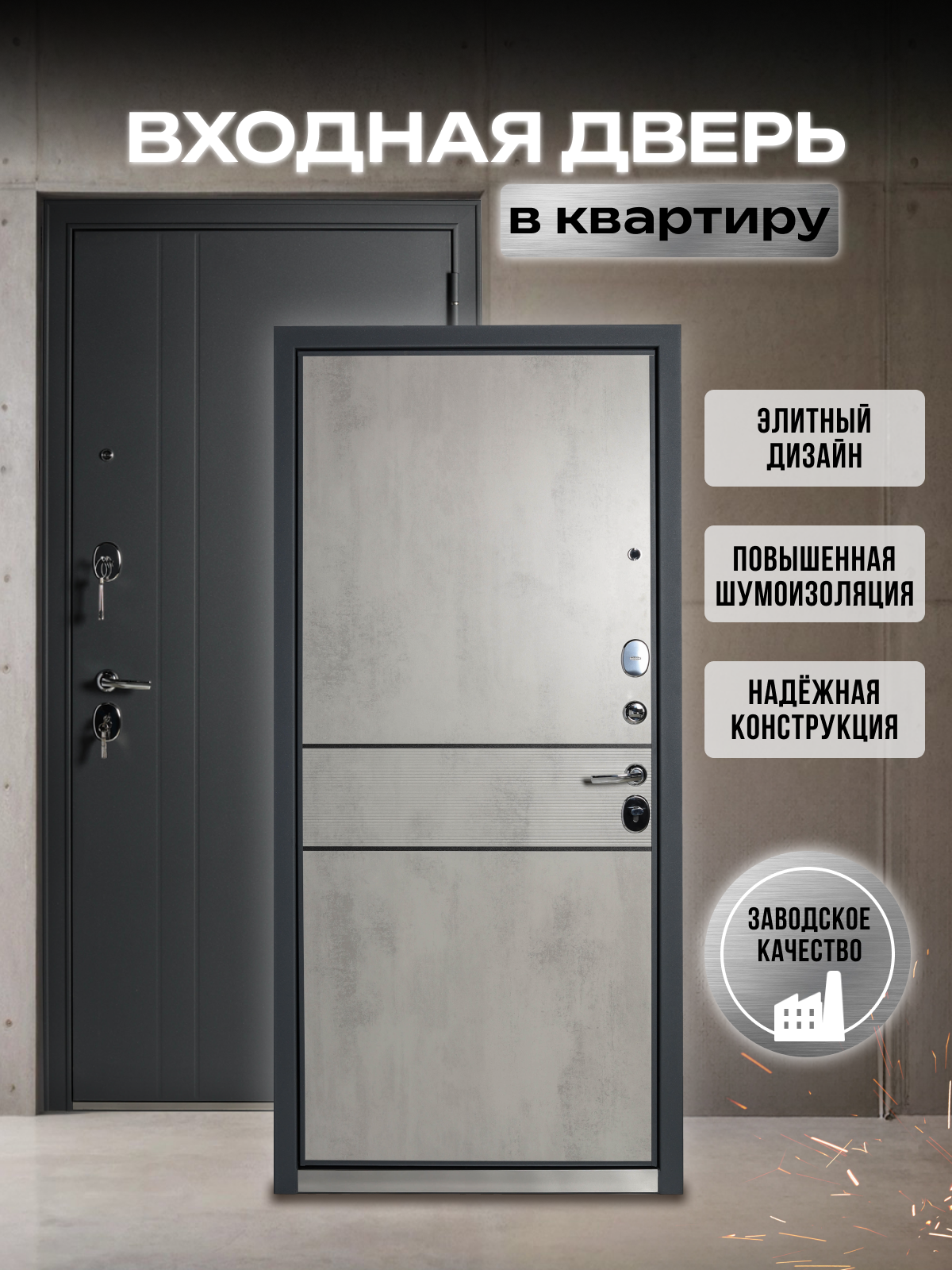 Дверь входная металлическая KVARTA TE для квартиры бетон серый 2050/860 правая