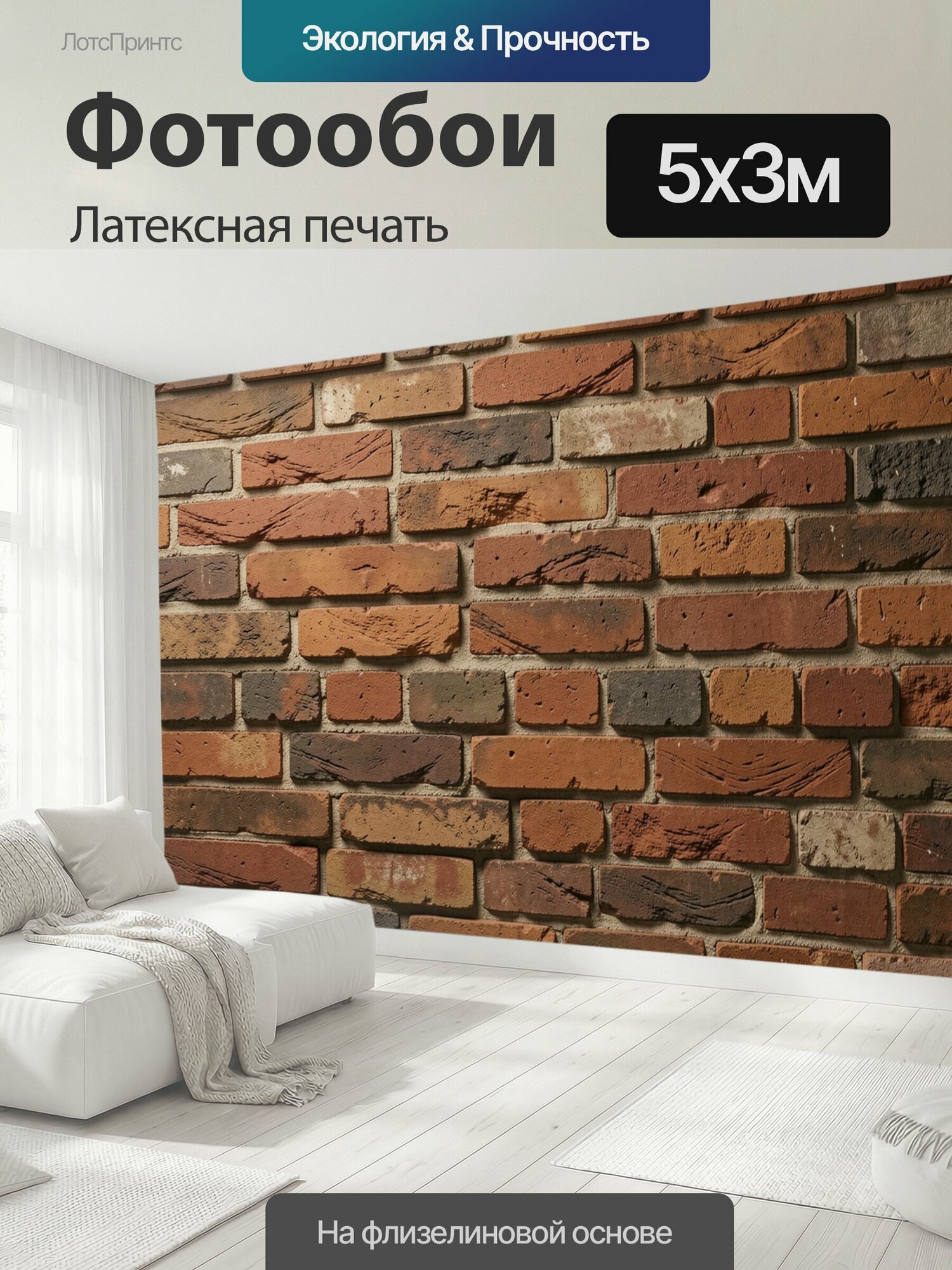 Фотообои моющиеся ударопрочные "Состаренная кирпичная кладка. Текстурная стена из старых кирпичей с неровной поверхностью, в теплых терракотовых." 500x300 см. латексная печать