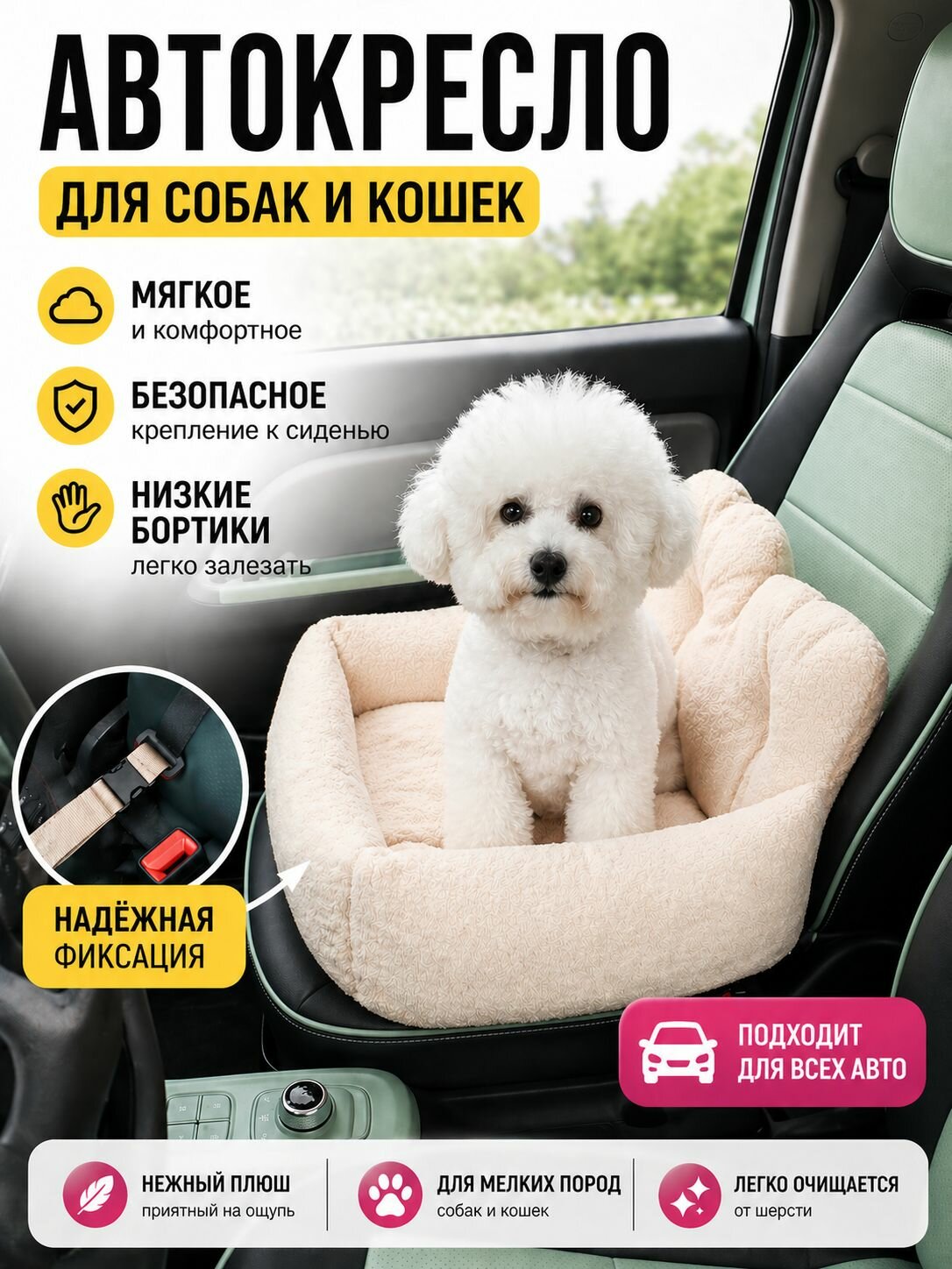 Автокресло для собак и кошек RUFPUPPY, мягкая лежанка в машину для мелких и средних пород