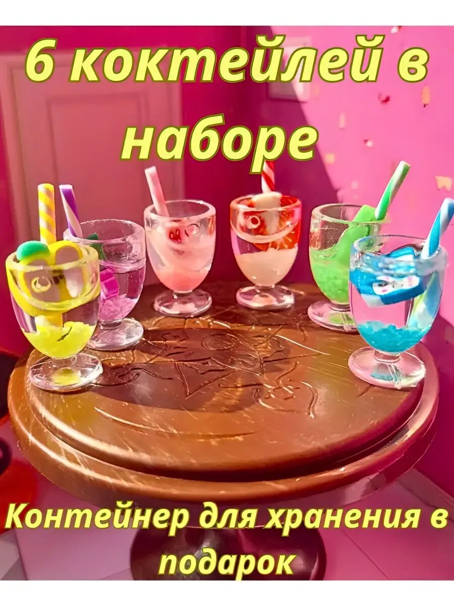 Миниатюры еда и напитки для кукол и коллекционирования
