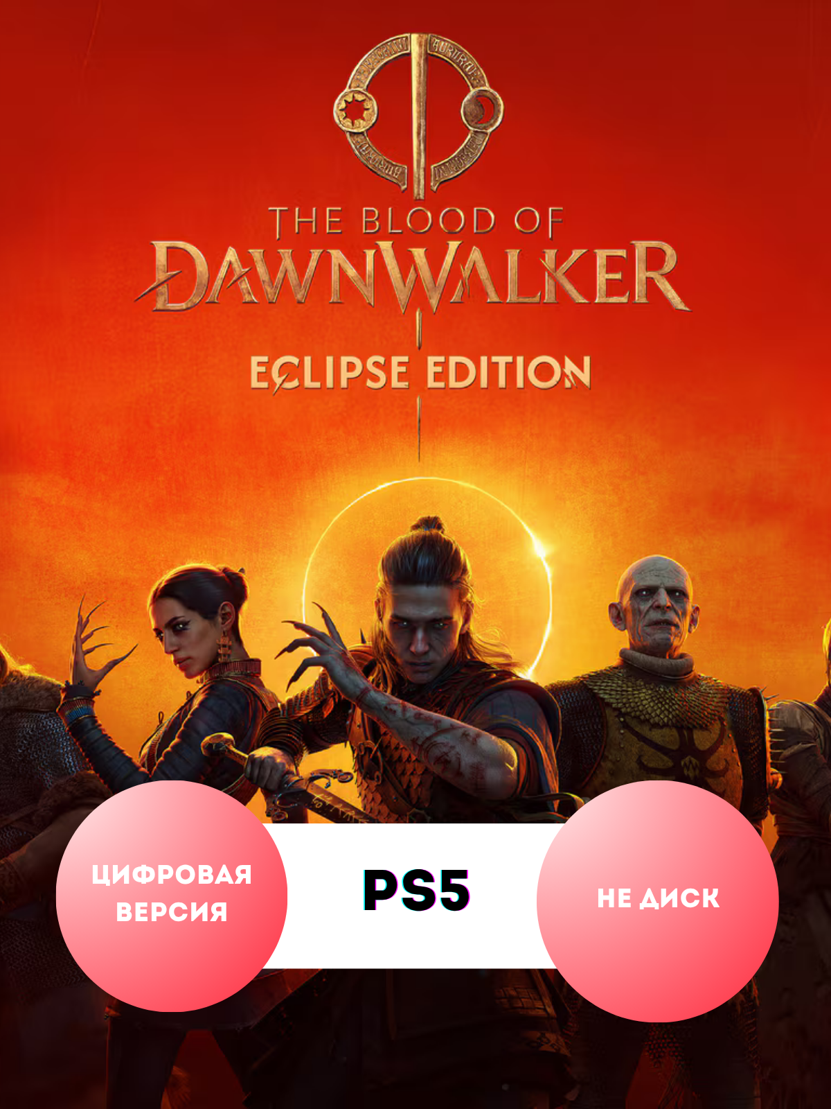 Игра The Blood of Dawnwalker Eclipse Edition PS5