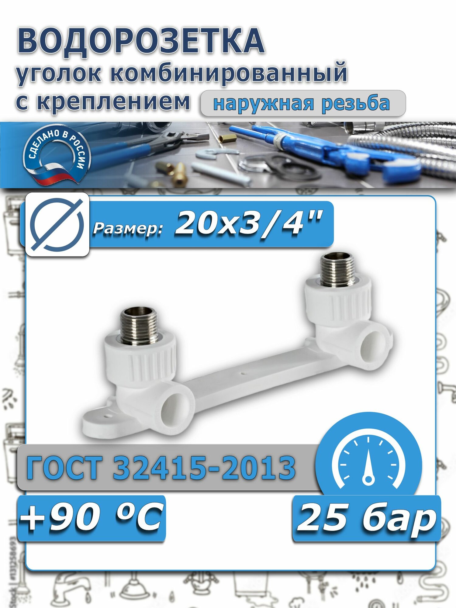 Водорозетка двойная ПП 20х3/4" НР