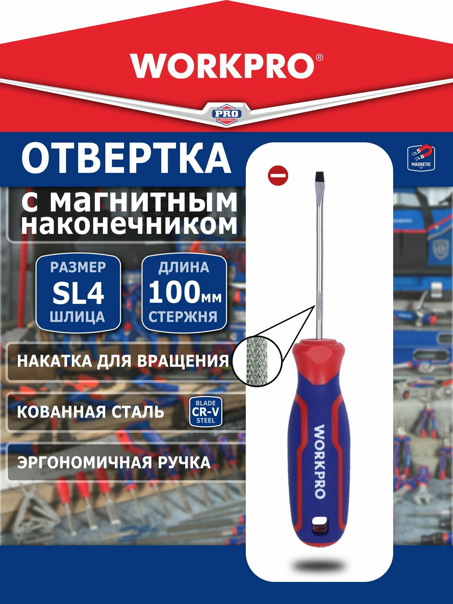 Отвертка SL4,0х100мм 2К-рукоятка CR-V WORKPRO