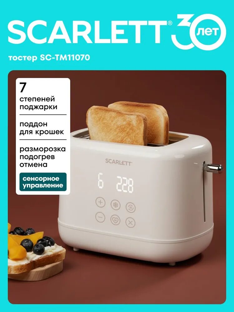 Тостер Scarlett SC-TM11012, на 2 тоста, 650 Вт, 6 уровней поджаривания