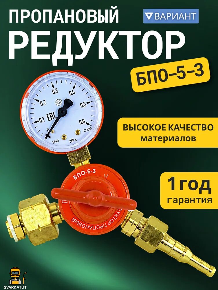 Редуктор углекислотный УР-6-6, вариант