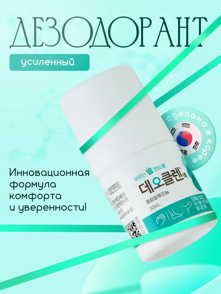 Корейский дезодорант антиперспирант пролонгированного действия от повышенного потоотделения Розовый 12% NO SWEAT NO STRESS