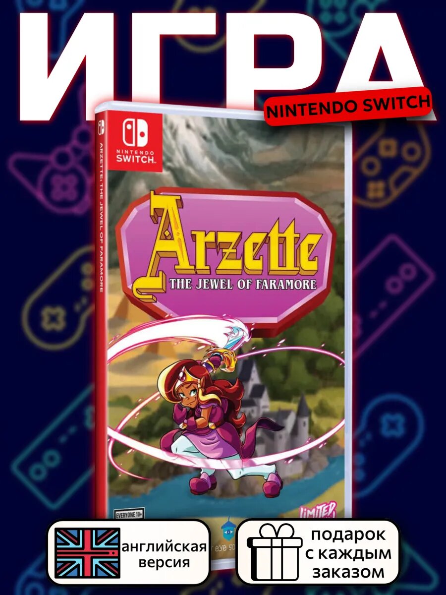 Arzette: The Jewel of Faramore [Switch, английская версия]