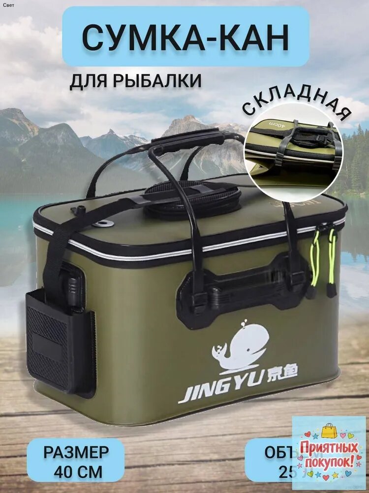 Сумка КАН для рыбалки складная