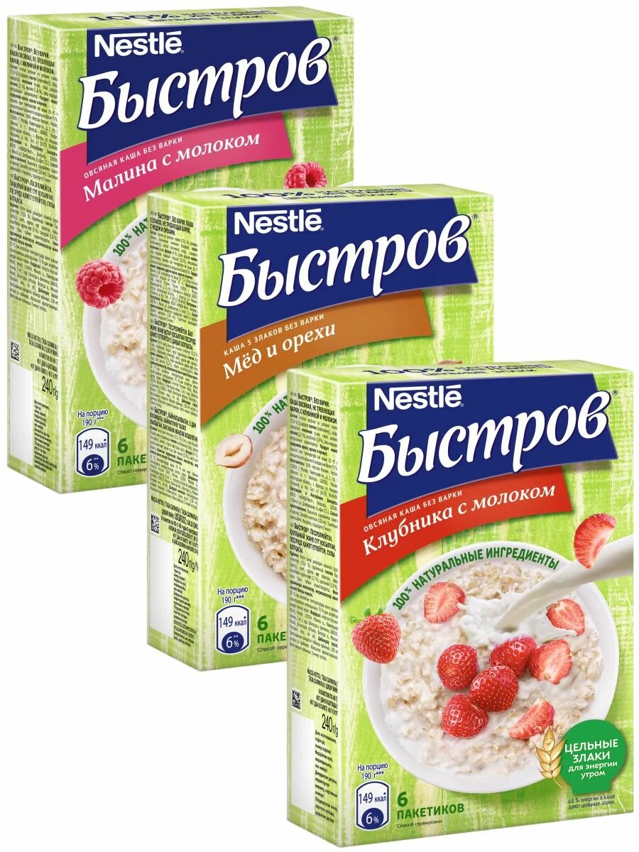 Каша быстрого приготовления 3 вида, 240*3шт
