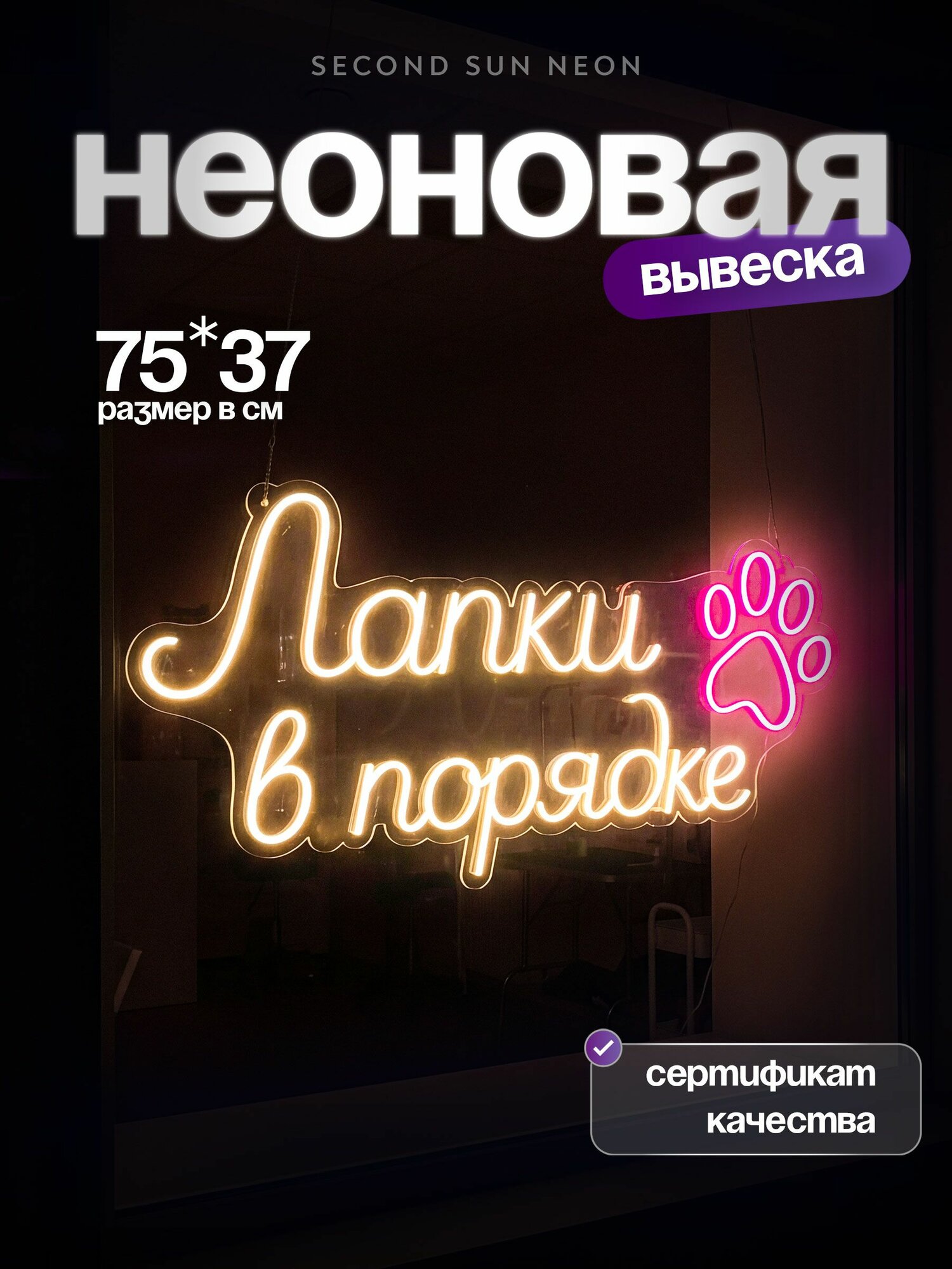 Неоновая вывеска груминг