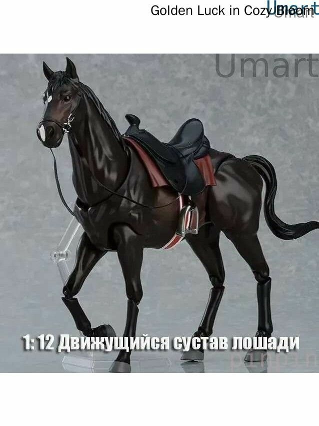 Пластмассовая модель игрушка лошади/Суставы подвижны/с подставкой/1:12 -kg