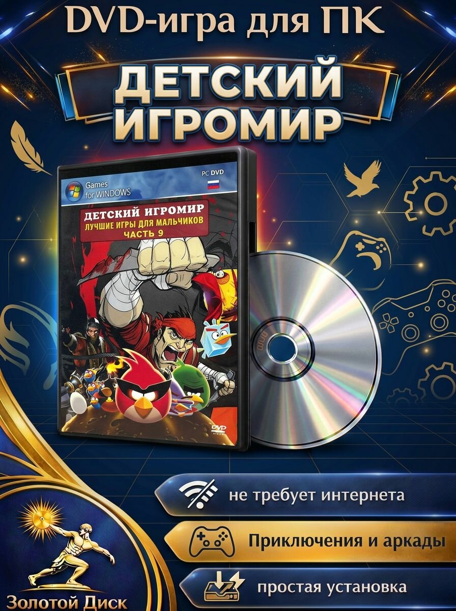 Детский Игромир
