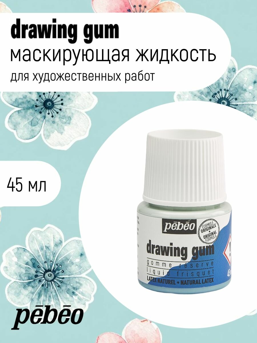 Маскирующая жидкость Pebeo Drawing gum, бесцветная, жидкая, 45мл
