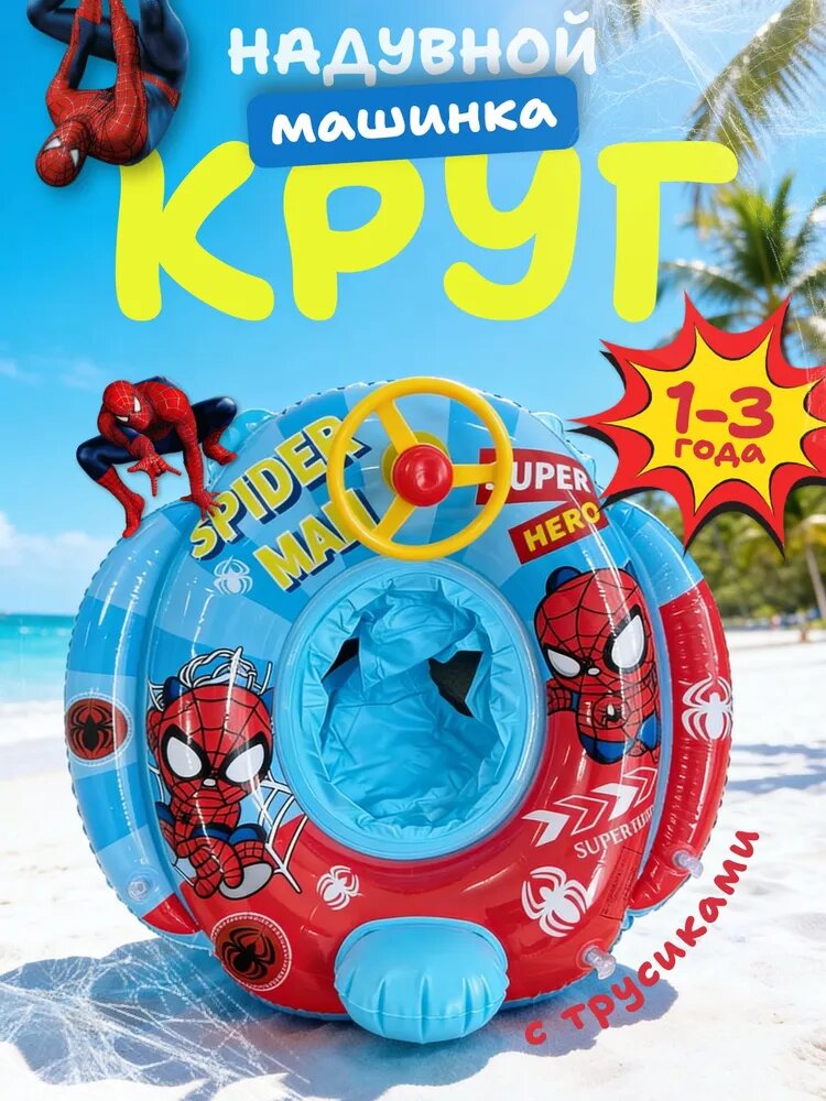 Круг для плавания детский Машинка с рулем