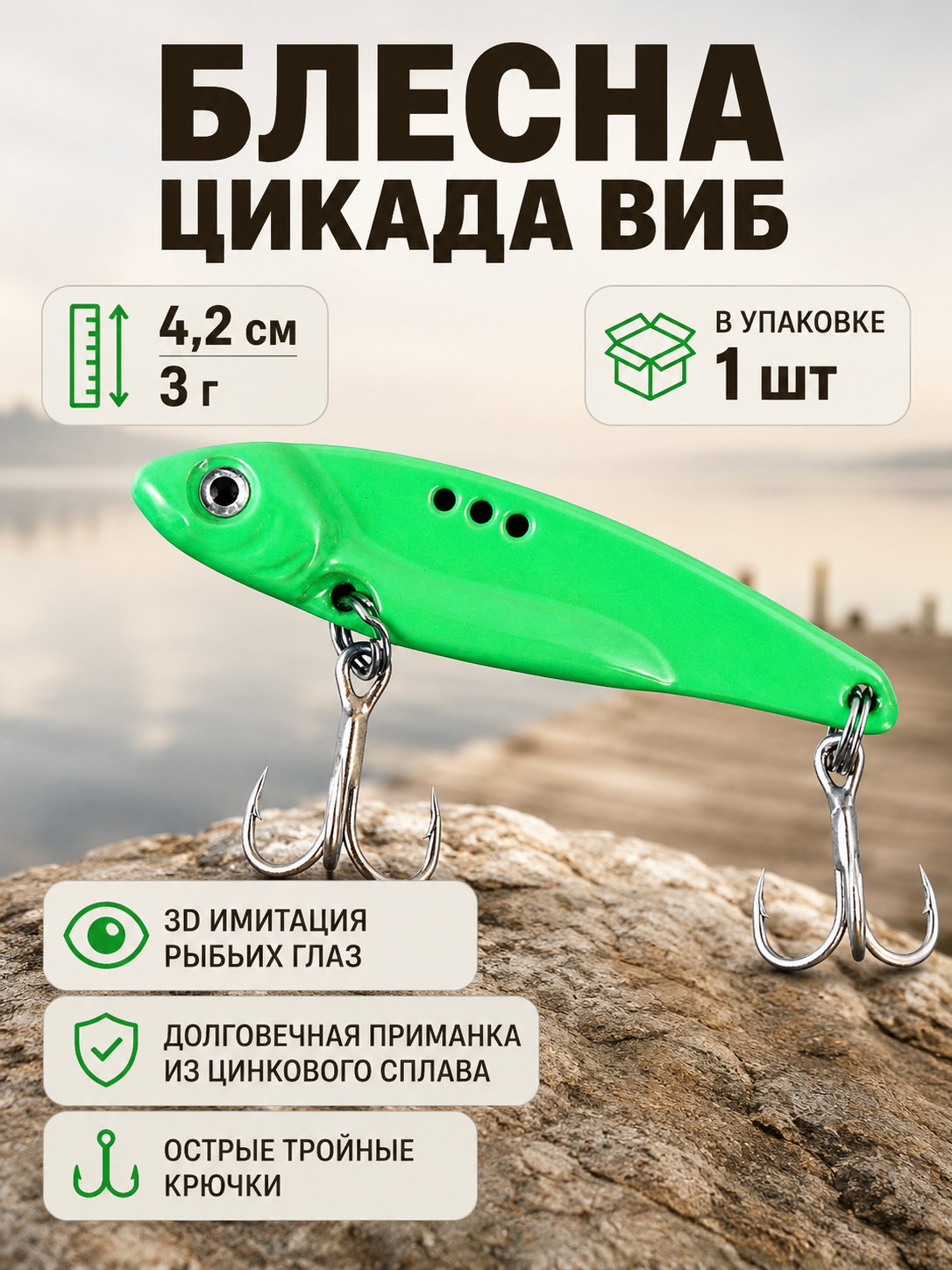 Рыболовная вибрационная металлическая виб-приманка/Джиг-спиннер/блесна цикада, для дальнего заброса 4,2 см/3 г, зеленая