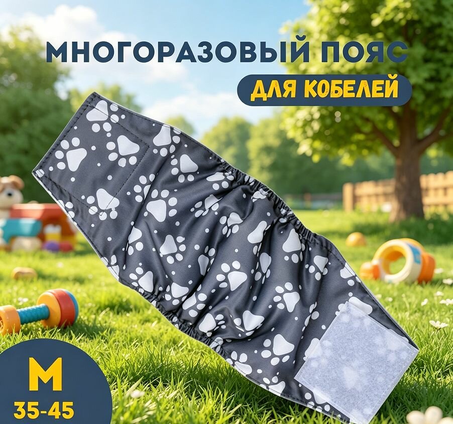 Многоразовый впитывающий пояс для кобелей, качественный, для дома и прогулок, надежная фиксация