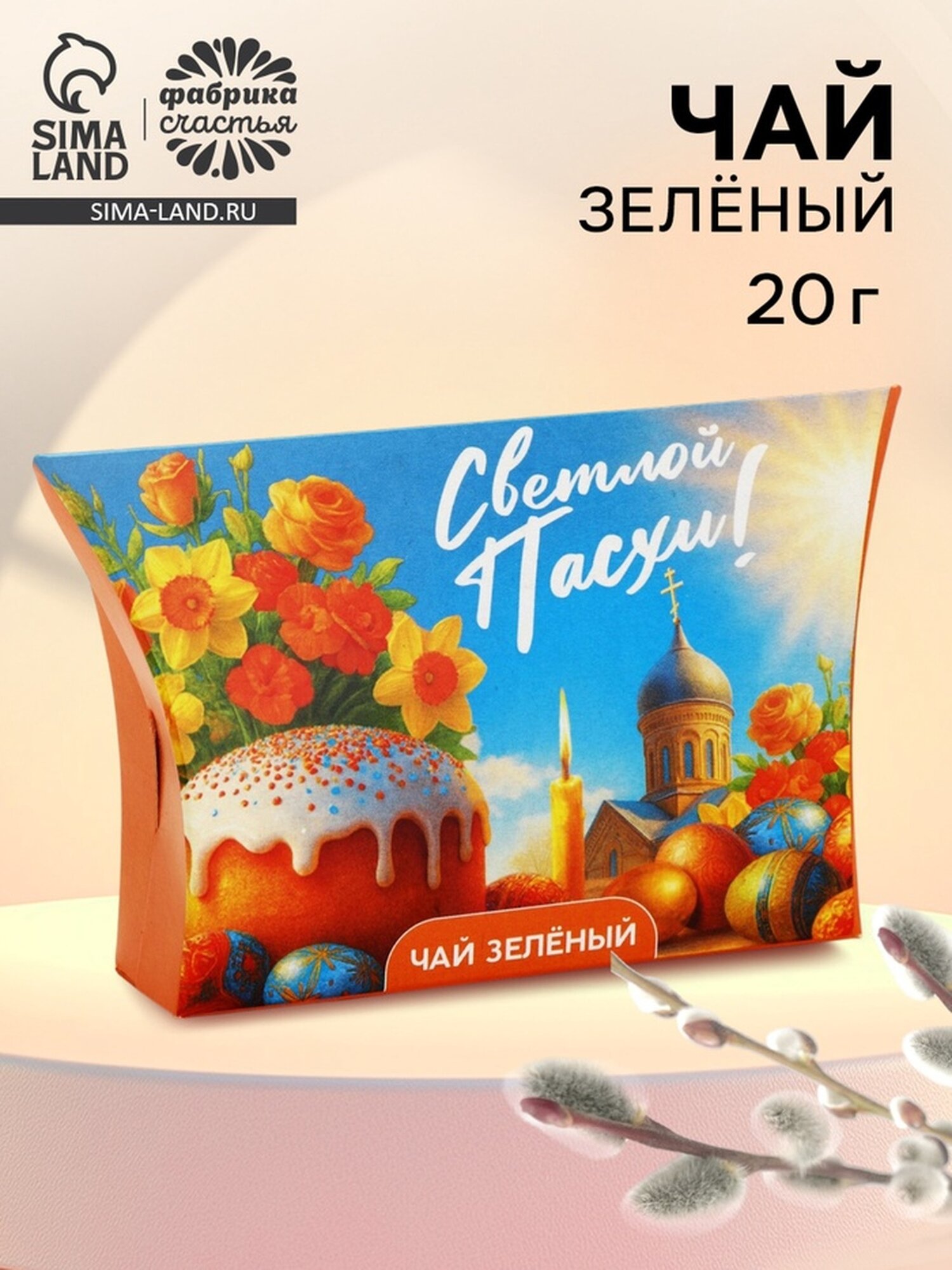 Чай Фабрика Счастья "Светлой Пасхи" 10963646, листовой, 20 г, в подарочной упаковке