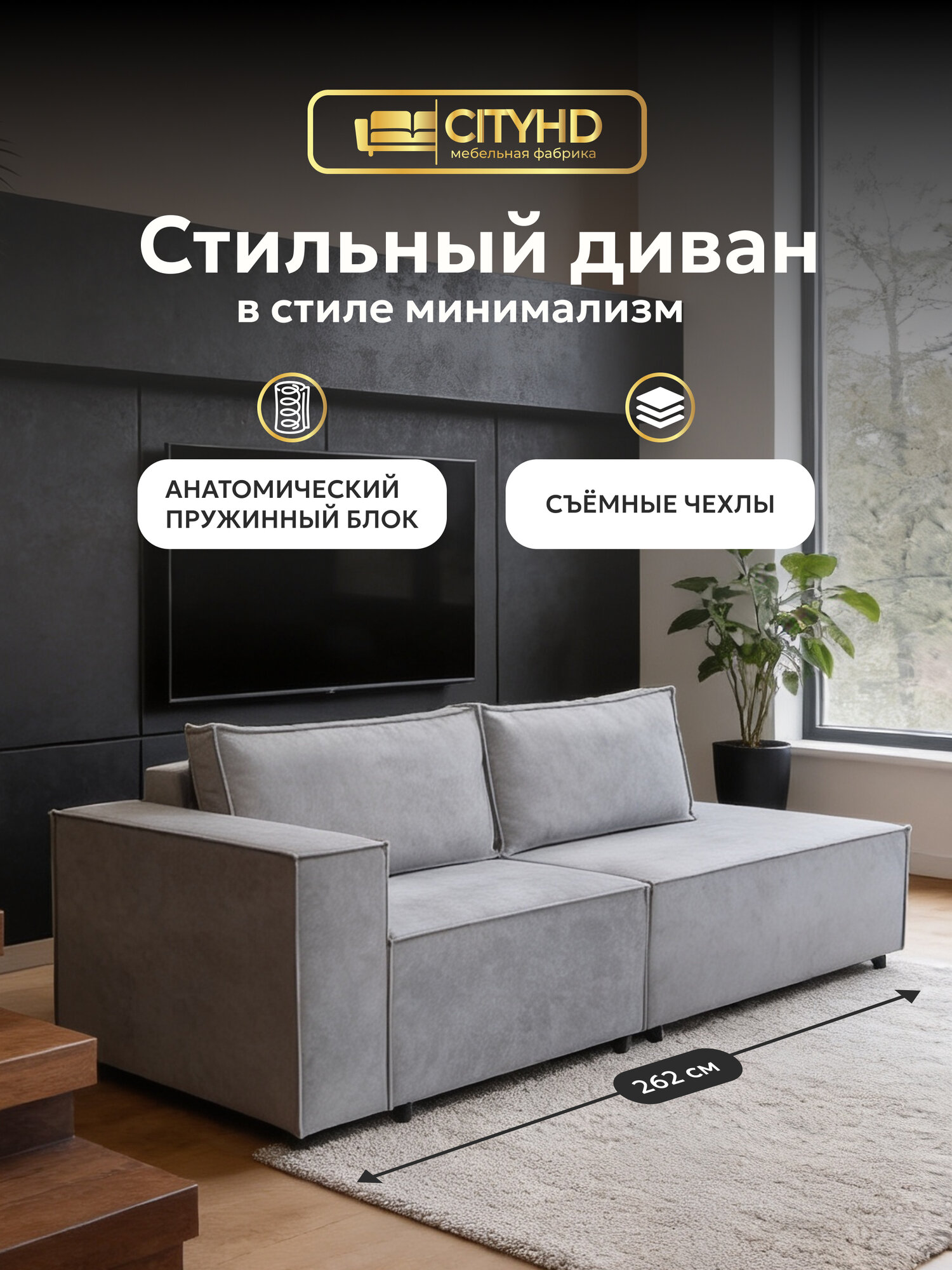 Диван Хельсинки раскладной модный лофт минималлизм 262 см с независимым пружинным блоком Серый Левый подлокотник CITYHD