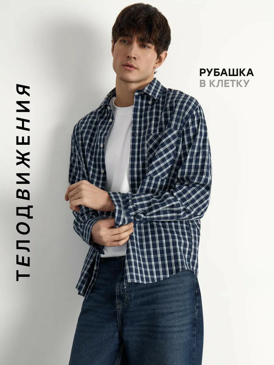 Рубашка в клетку с длинным рукавом