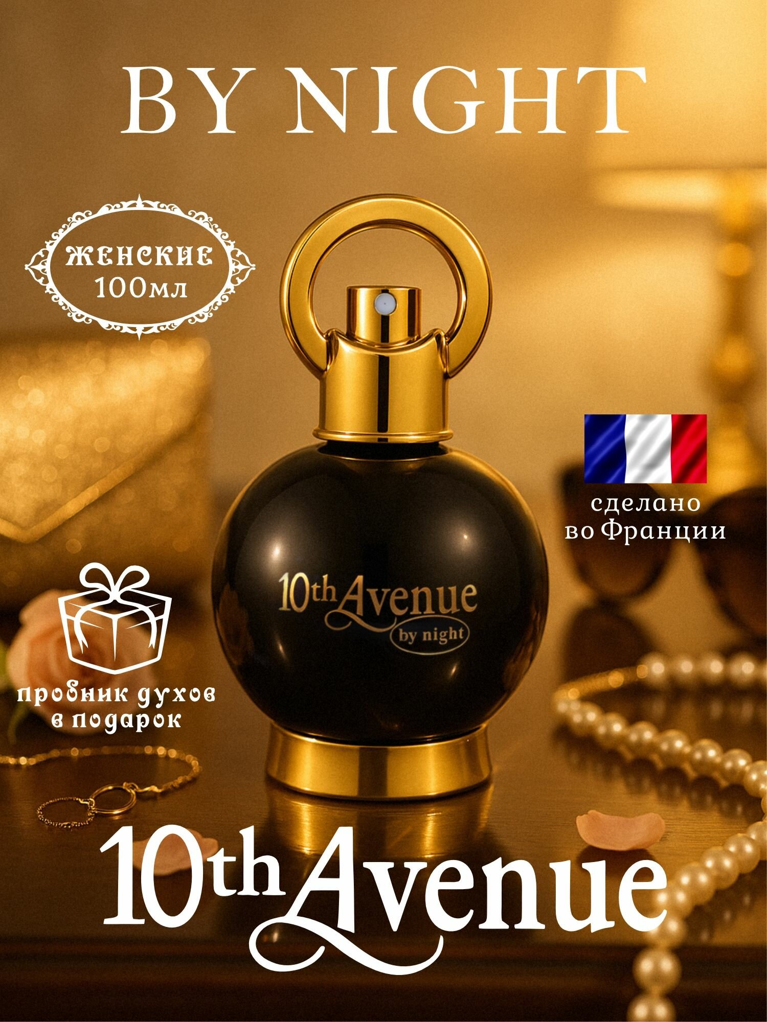 Туалетная вода 10th AVENUE Karl Antony BY NIGHT POUR FEMME