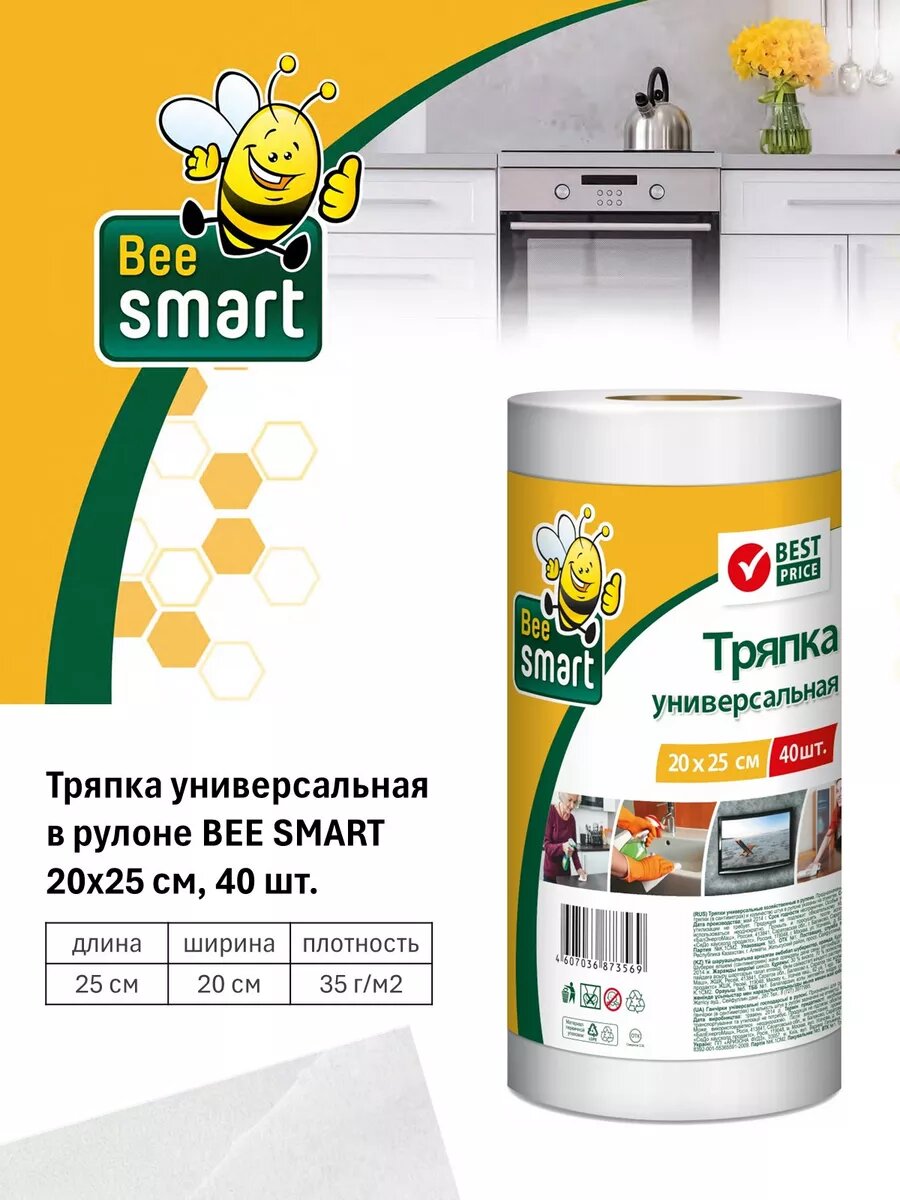 Тряпка универсальная в рулоне BEE SMART, 20х25см, 40 шт, 35 г/м2