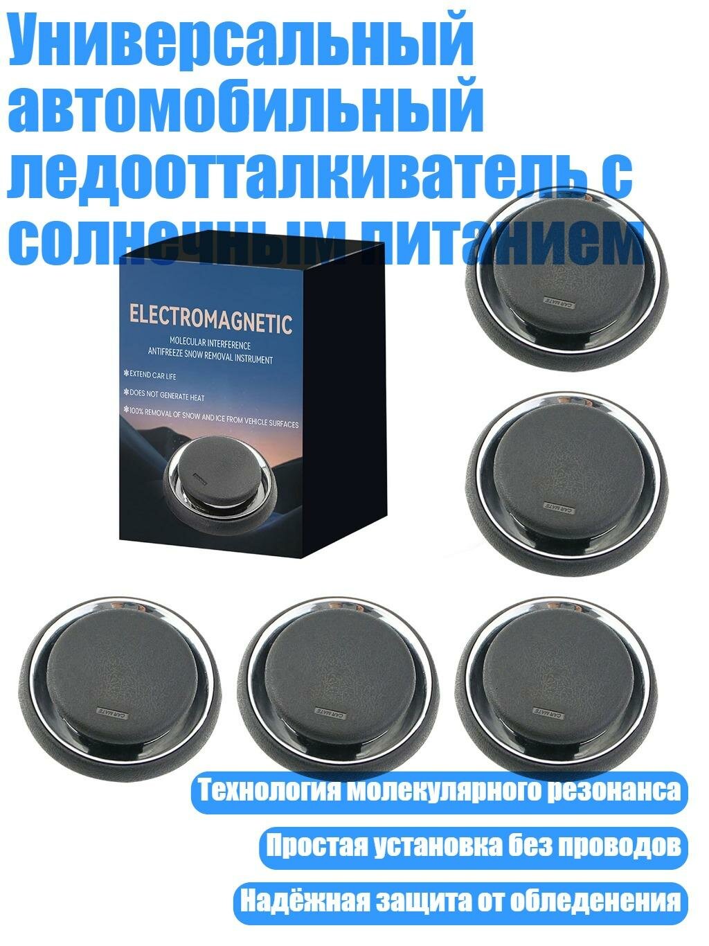 Универсальный автомобильный ледоотталкиватель с солнечным питанием, 5