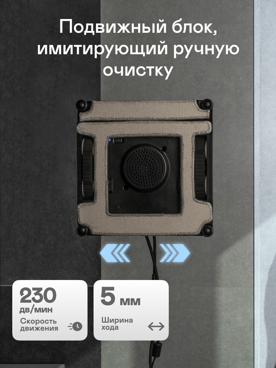 Робот для мойки окон — фото 1