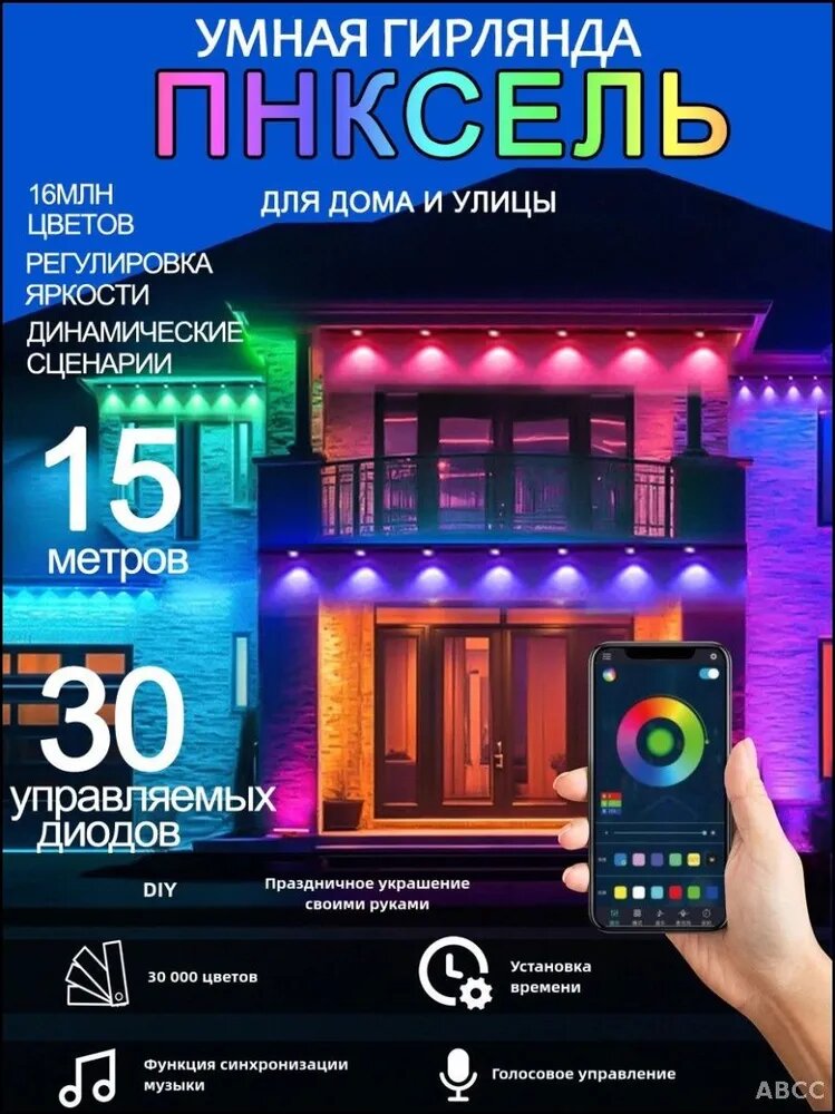 Электрогирлянда уличная Клип-лайт Светодиодная 30 ламп, 15 м, питание От сети 220В, 1 шт