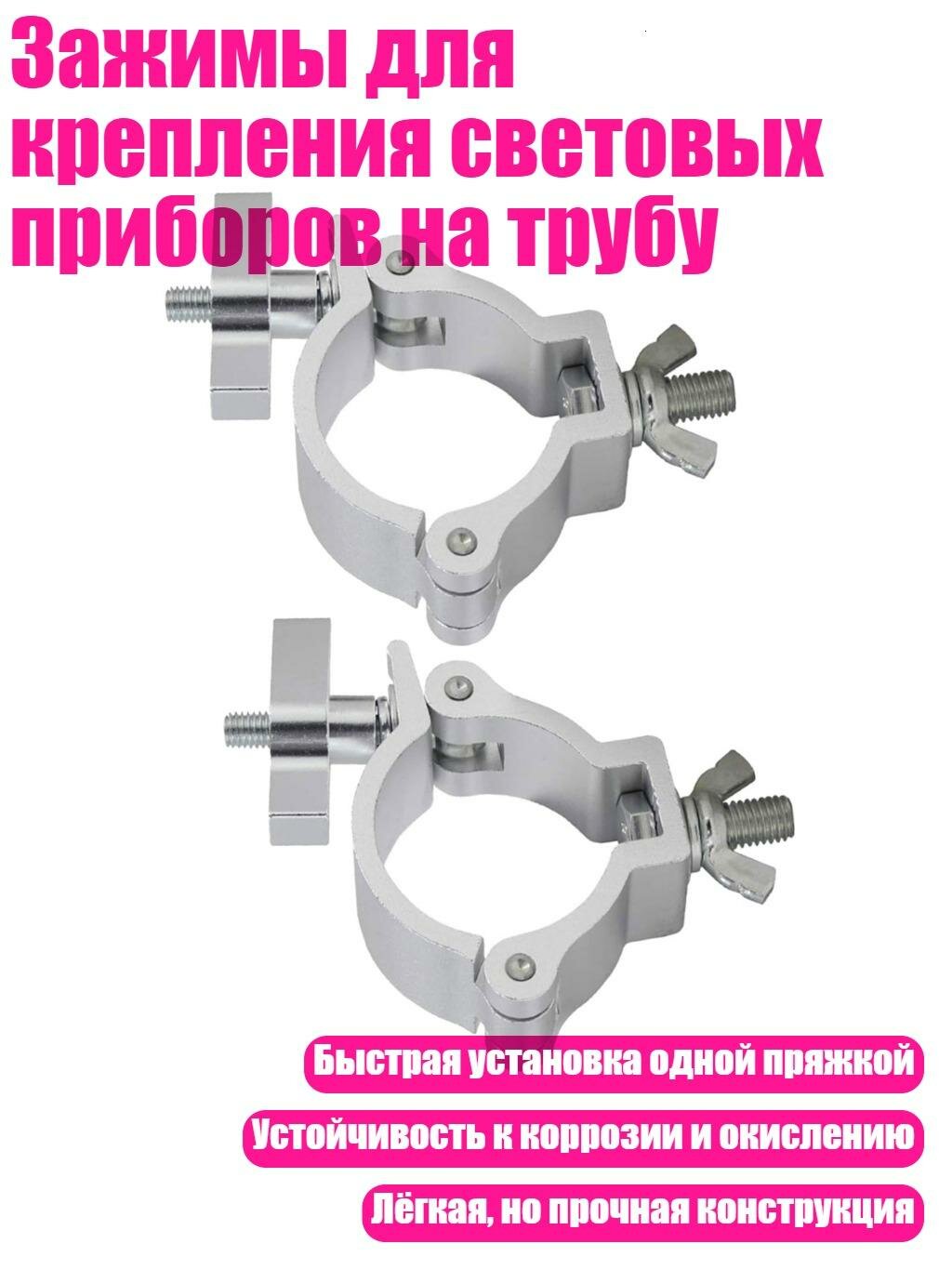 Зажимы для крепления световых приборов на трубу, Стиль D
