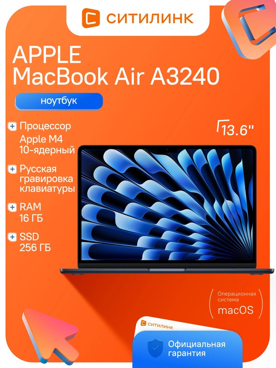 Ноутбук Apple MacBook Air 13.6" A3240 M4 10-core 16GB 256GB SSD 2025 Retina Midnight MW123LL/A