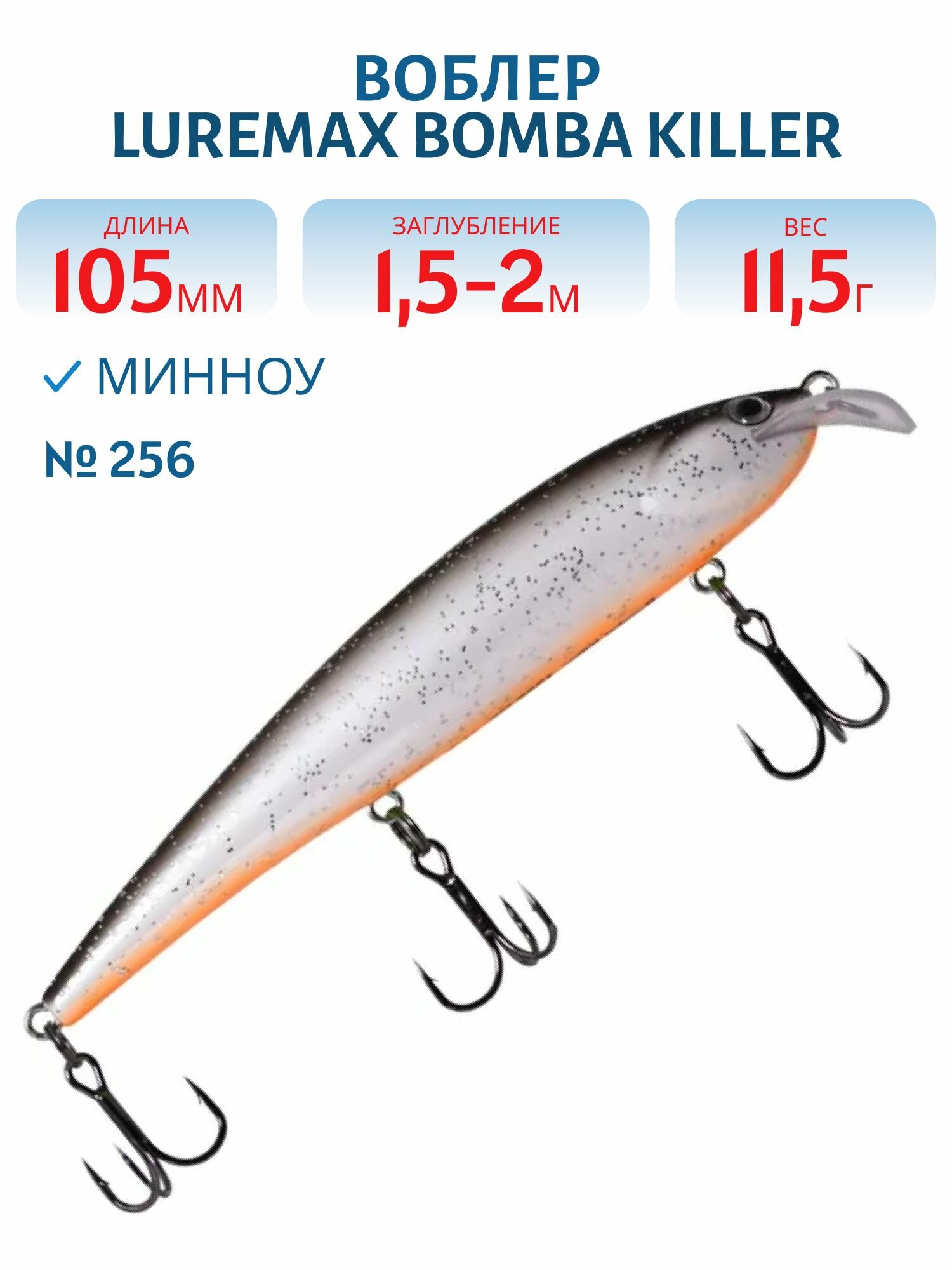 Воблер LureMax BOMBA KILLER 105FDR-256, 11,5 гр, плавающий