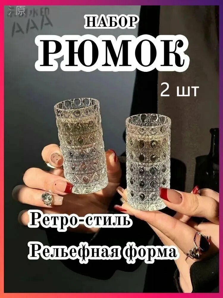 Стопка, 30 мл, 2 шт