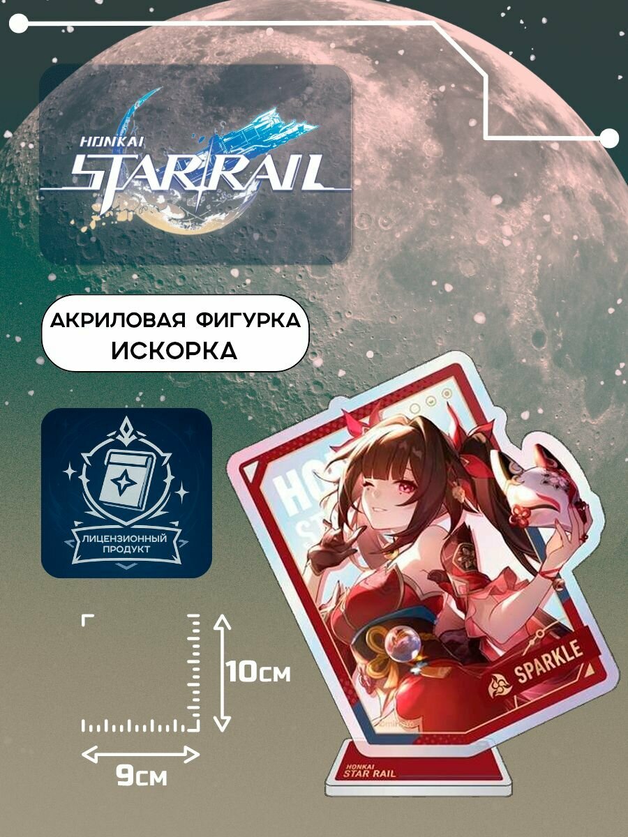 Акриловая фигурка Star Rail Искорка 6942421130840