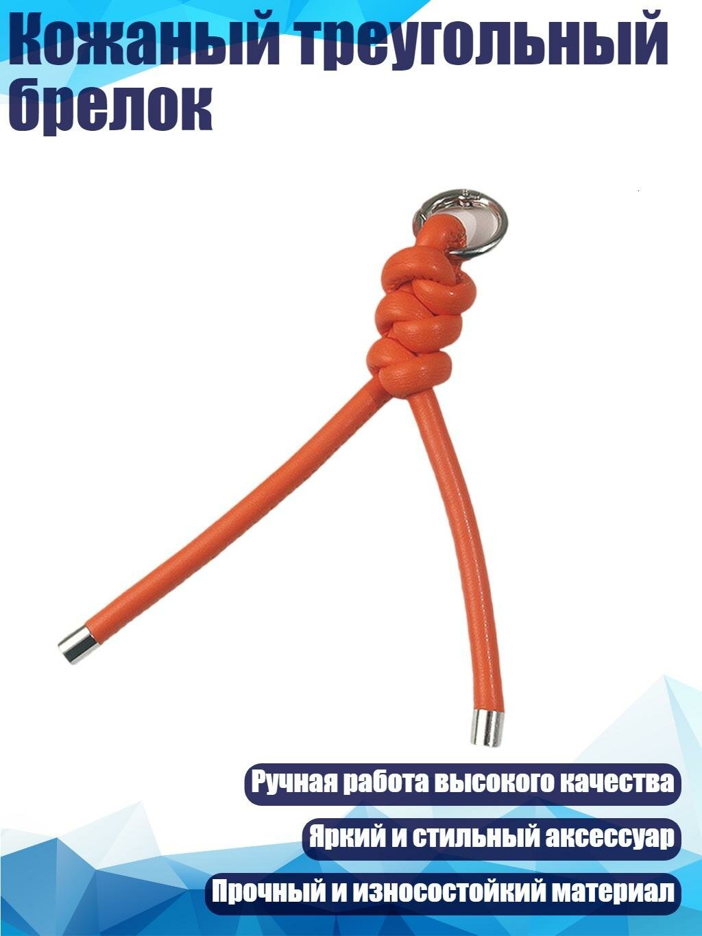 Брелок для поиска ключей